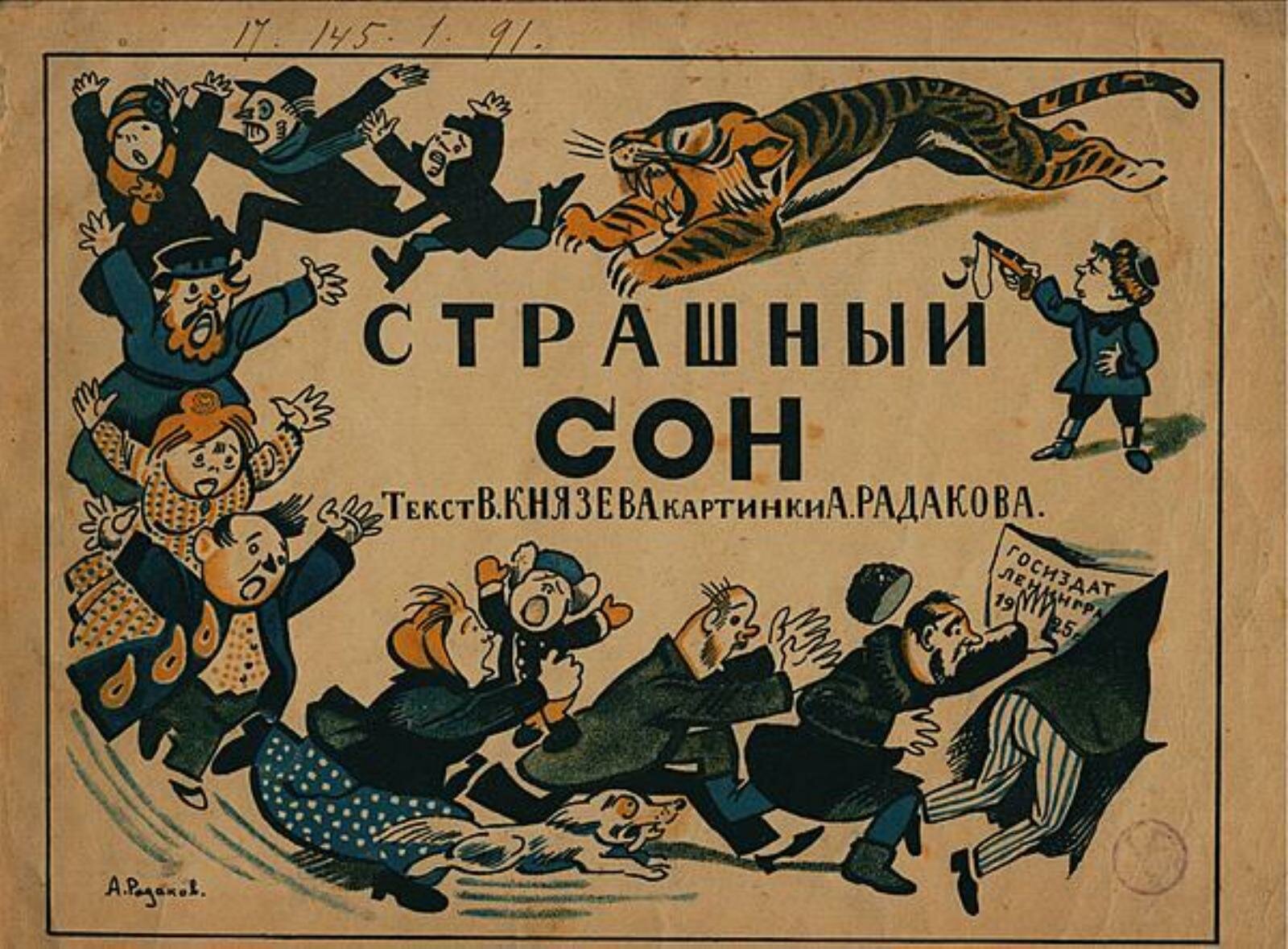 Страшный сон — фото 1