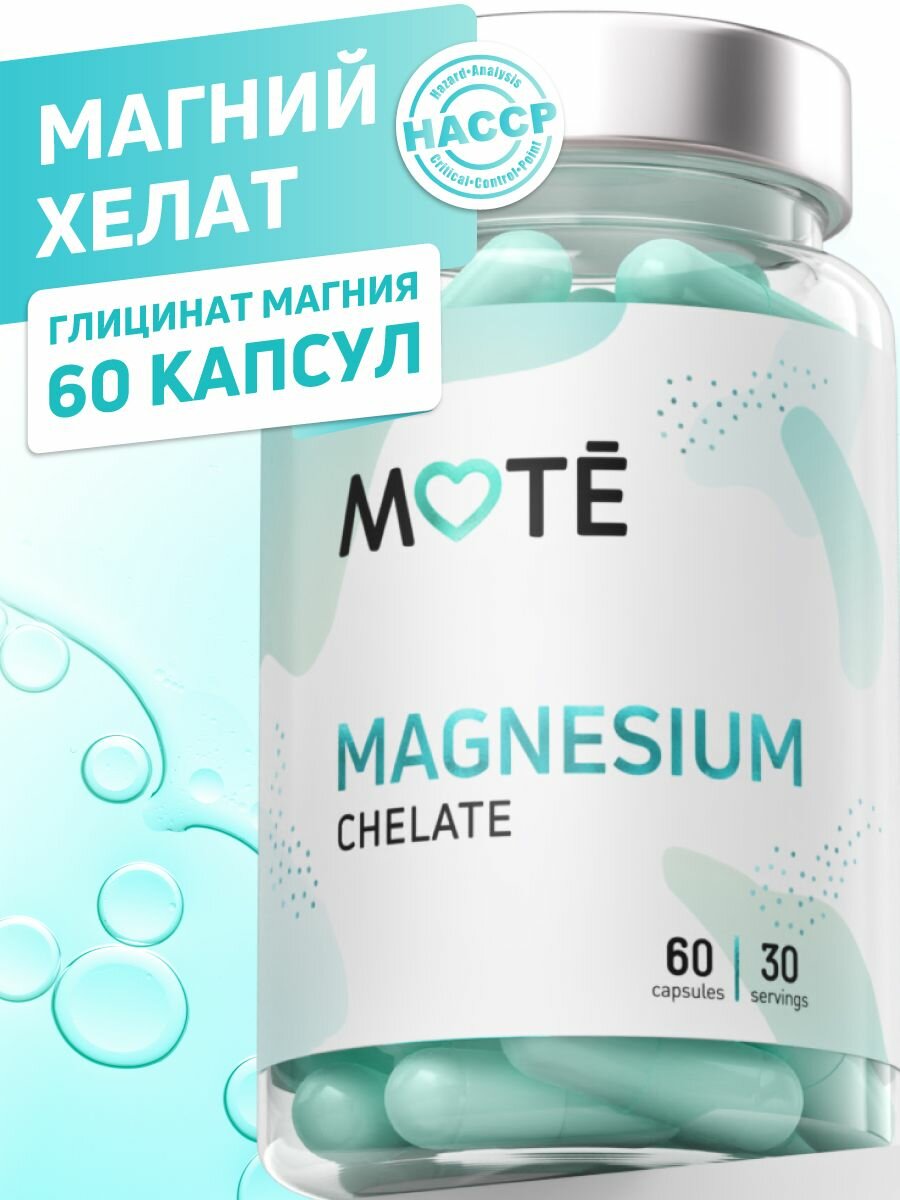 MOTE Магний хелат (100% глицинат) 60 капсул