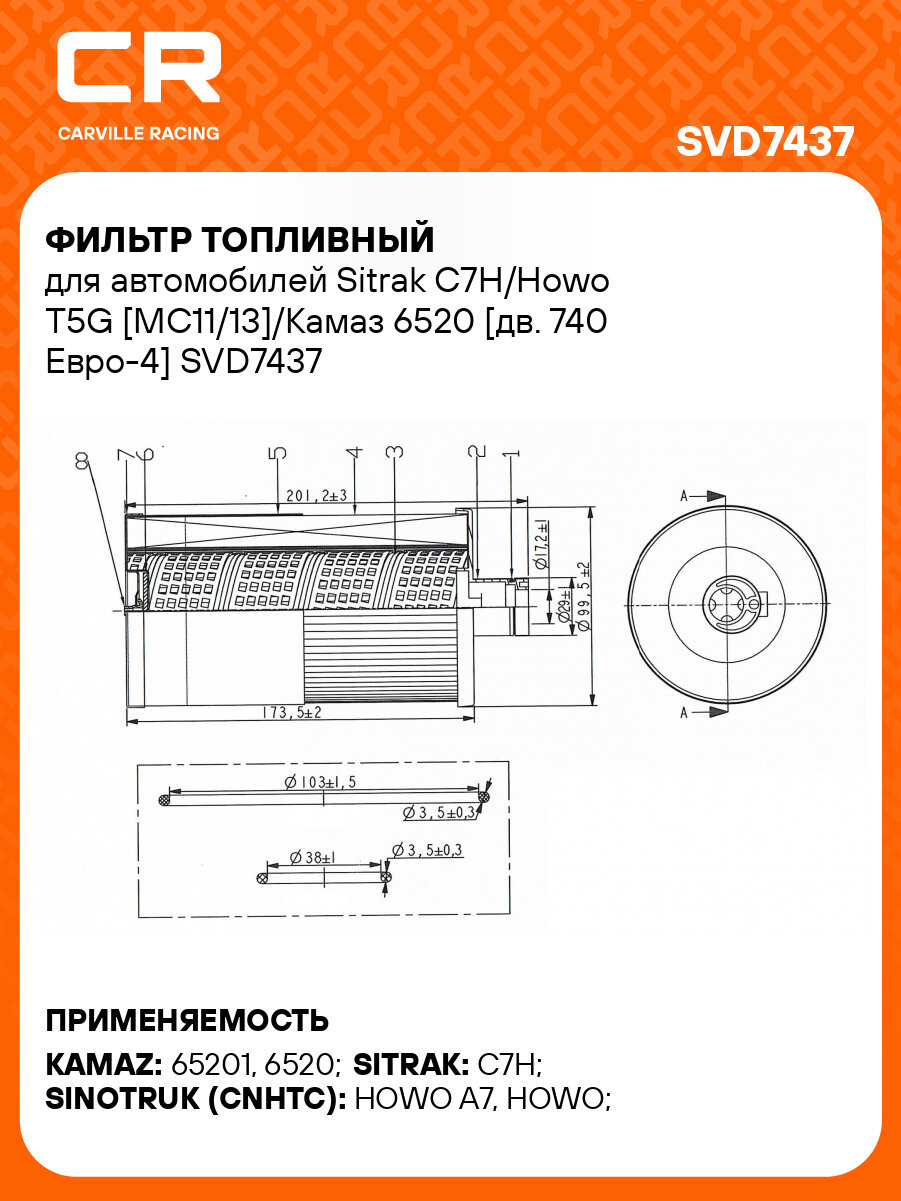 Фильтр топливный для автомобилей Sitrak C7H/Howo T5G [MC11/13]/Камаз 6520 [дв. 740 Евро-4] SVD7437 Carville Racing