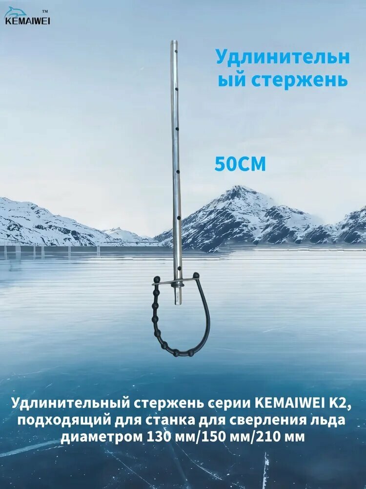 KEMAIWEI Шнек, переходник шнека ледобура