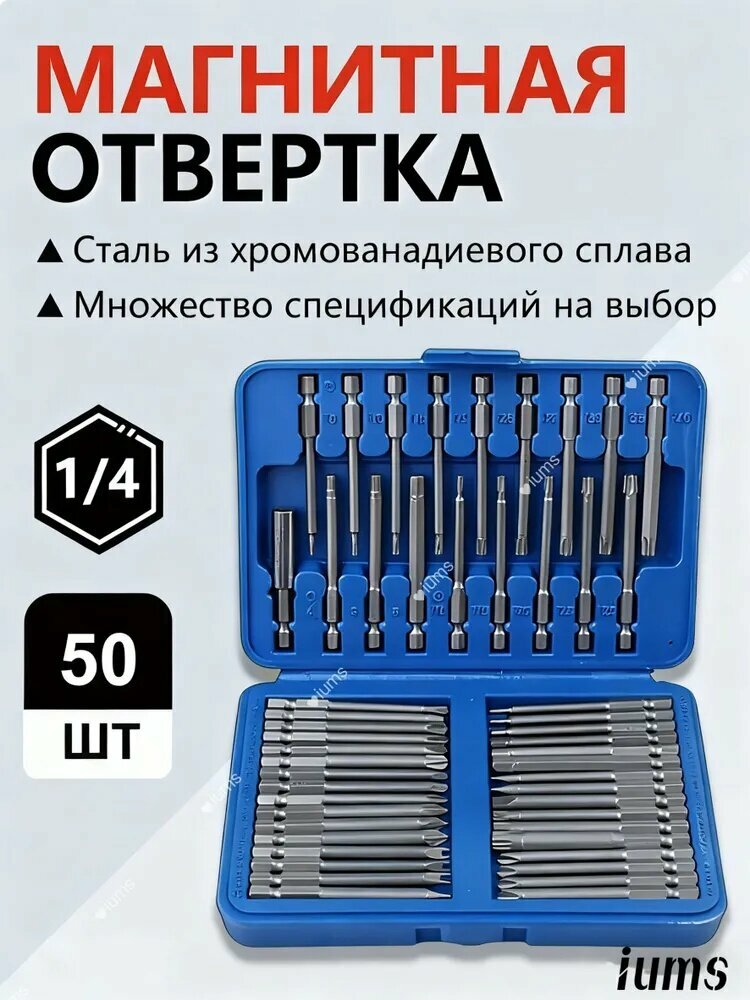 Магнитная отвертка, отвертка набор бит для точных работ, безопасности Бит Torx Star/ 50 шт, 75 мм