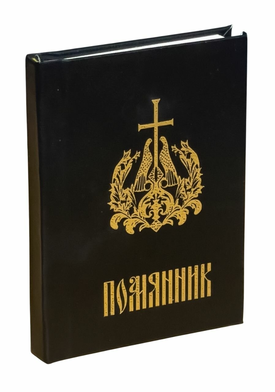 Помянник карманный: твёрдый, цвет в асс. (Воскресенский Новодевичий м.)