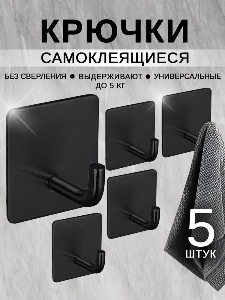Крючки самоклеящиеся в ванную для полотенец и для одежды