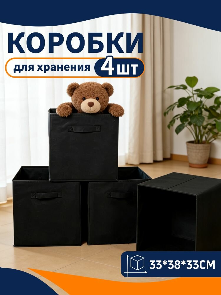 Контейнер для хранения вещей длина 38 см, ширина 33 см, высота 33 см.
