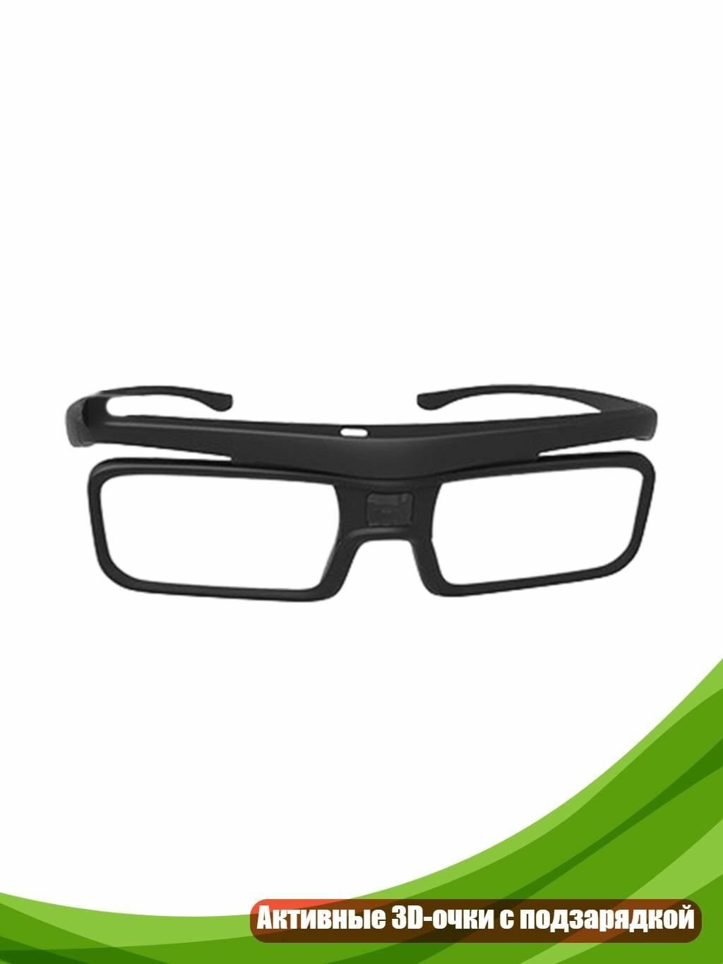 3D очки с затвором для всех проекторов DLP