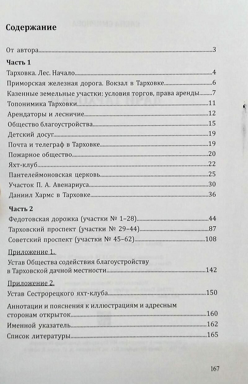 Дачи Тарховки — фото 1