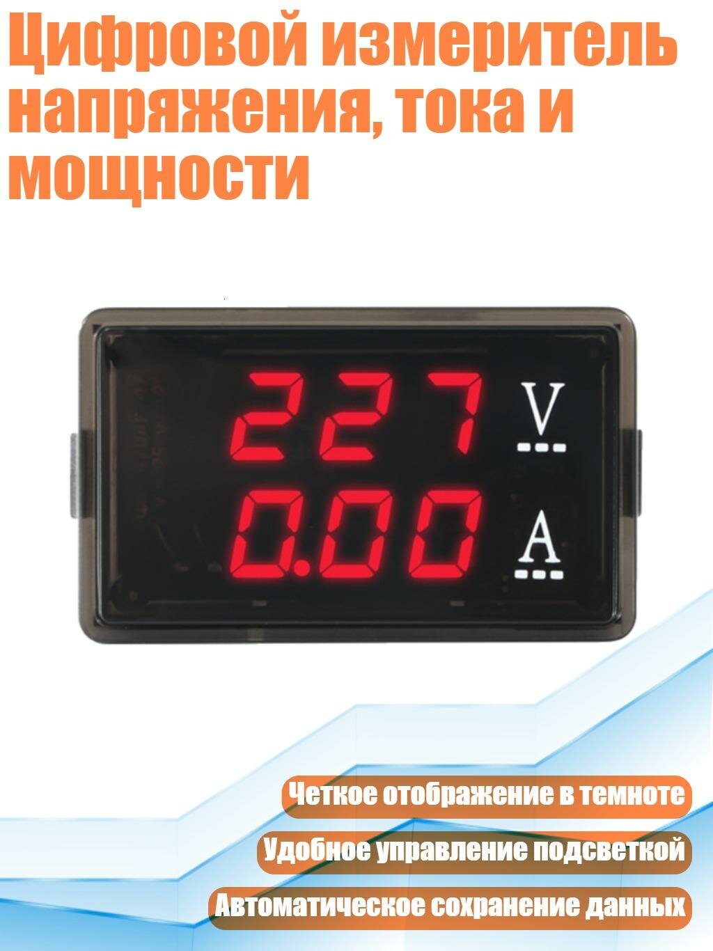 Цифровой измеритель напряжения, тока и мощности, 100A - красный