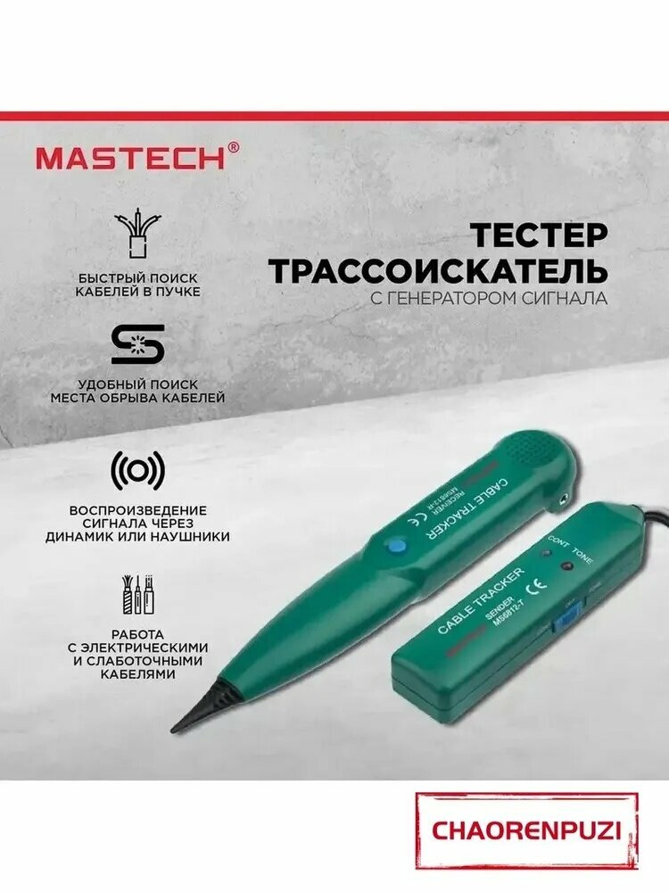 Детектор скрытой проводки и металла MS6812/Кабельный тестер-трассоискатель