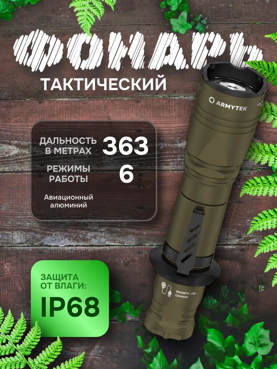 Тактический фонарь Dobermann Pro Olive теплый F07501WO