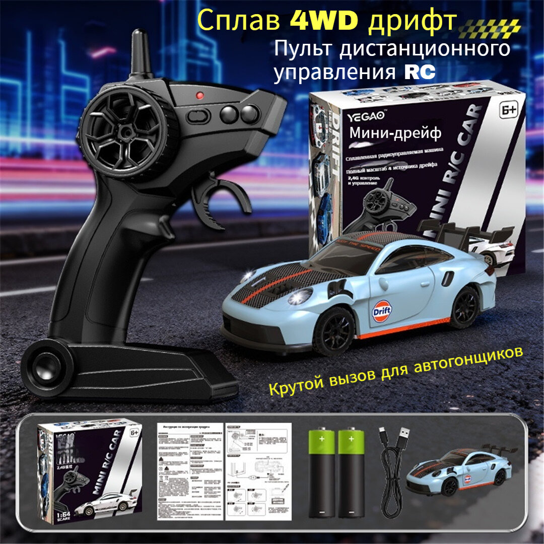 1:64 Металлическая RC Машинка BMW Полный Привод Дрифт 2.4GHz Пульт ДУ Подарок Мальчику