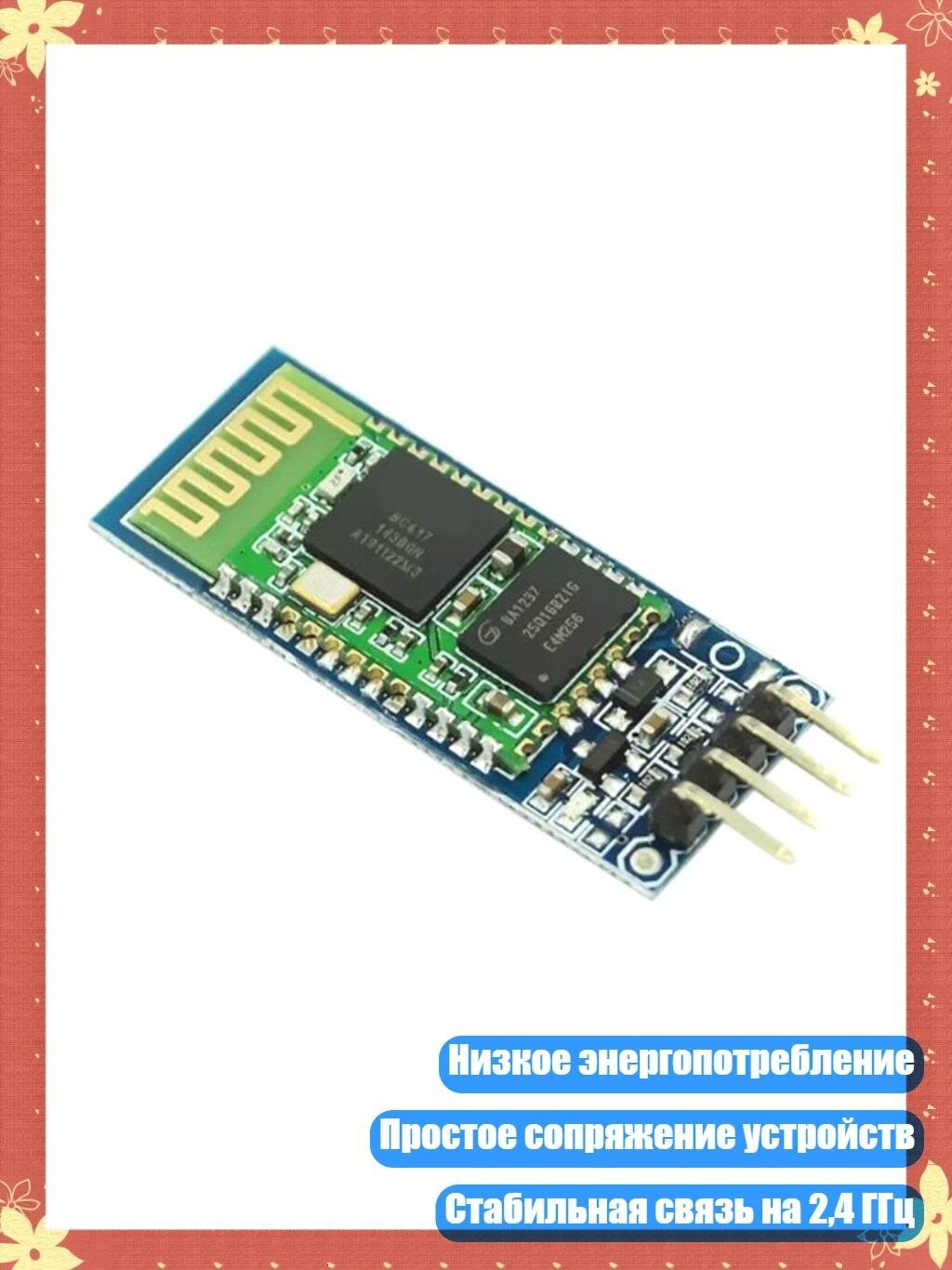 Беспроводной Bluetooth-модуль UART, Оригинальная версия - HC 06