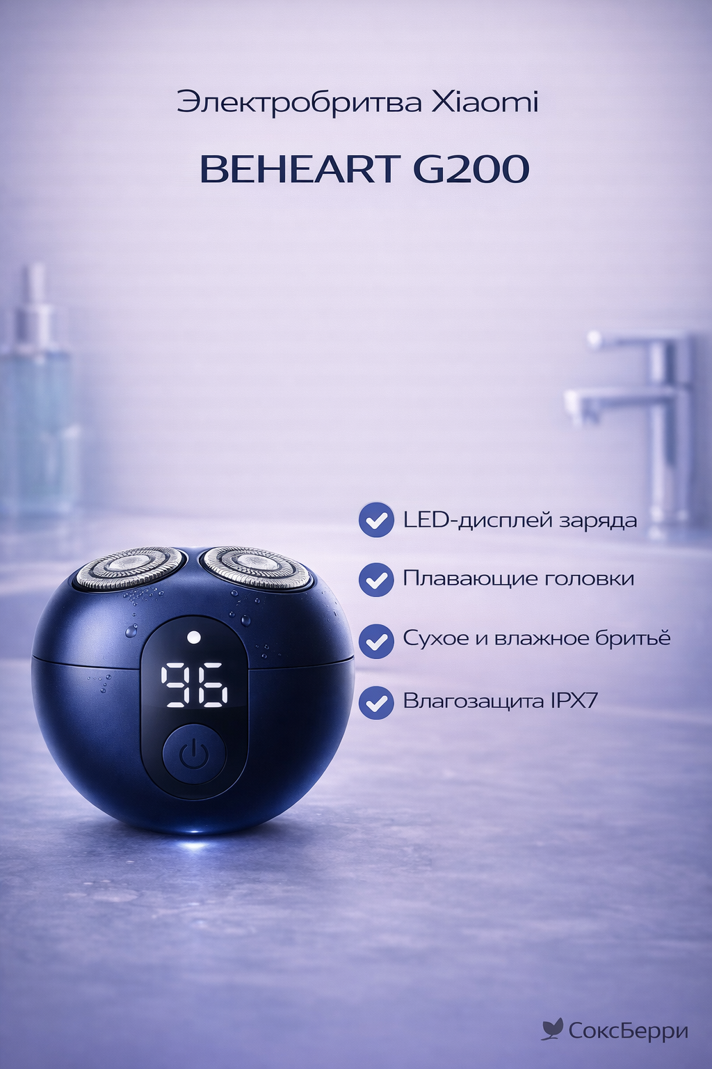 Электробритва мужская для лица Xiaomi BEHEART G200, питание от аккумулятора