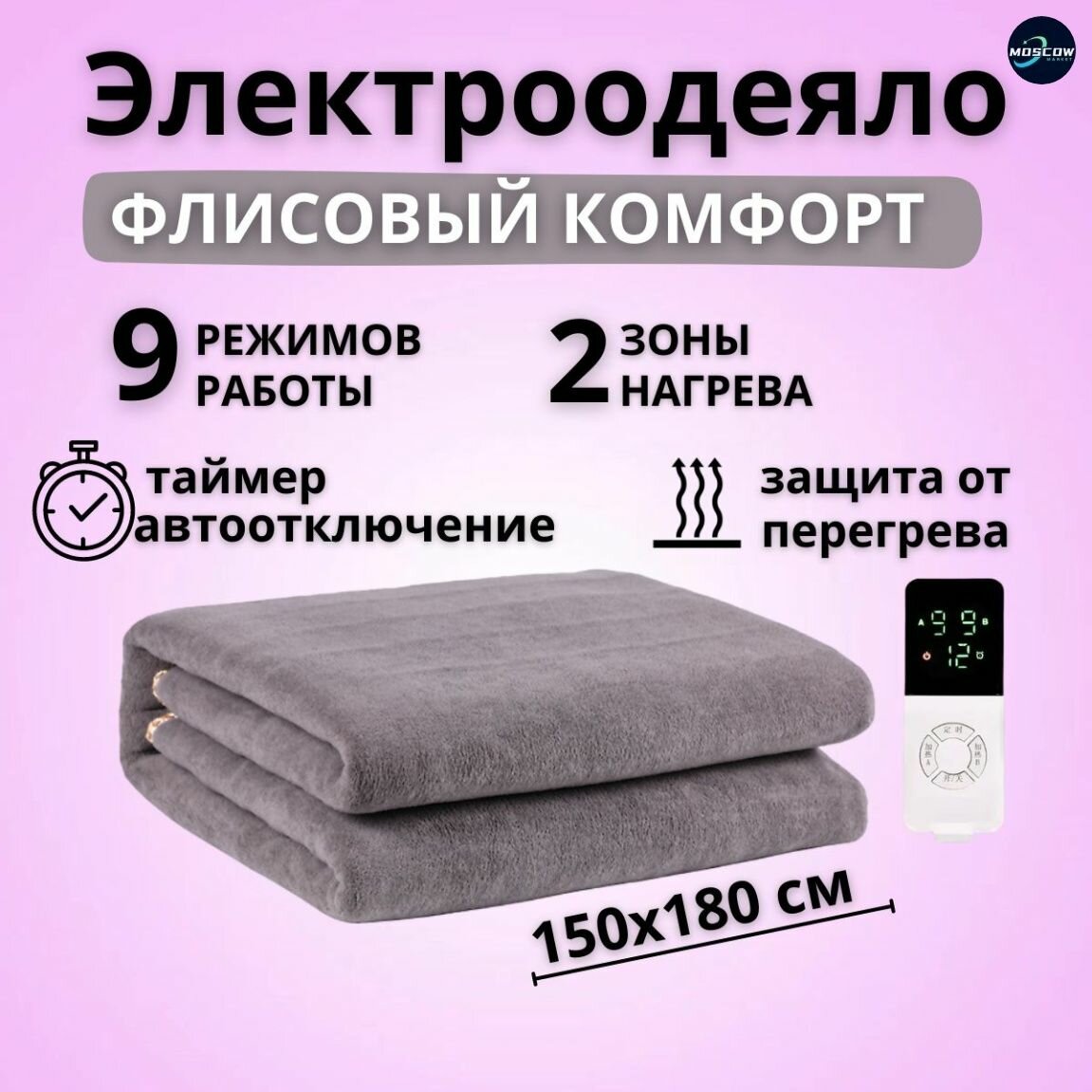 Электроодеяло