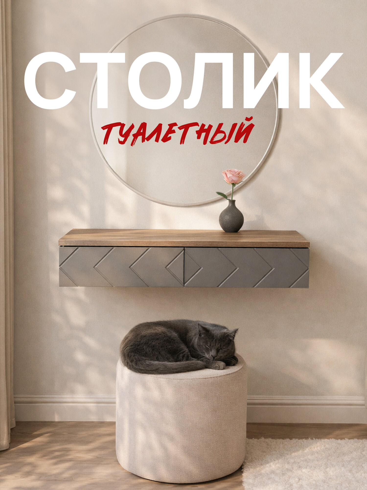 Туалетный столик Стокгольм с ящиками Дуб самдал/Серый графит, консоль подвесная, 79х35х15 см