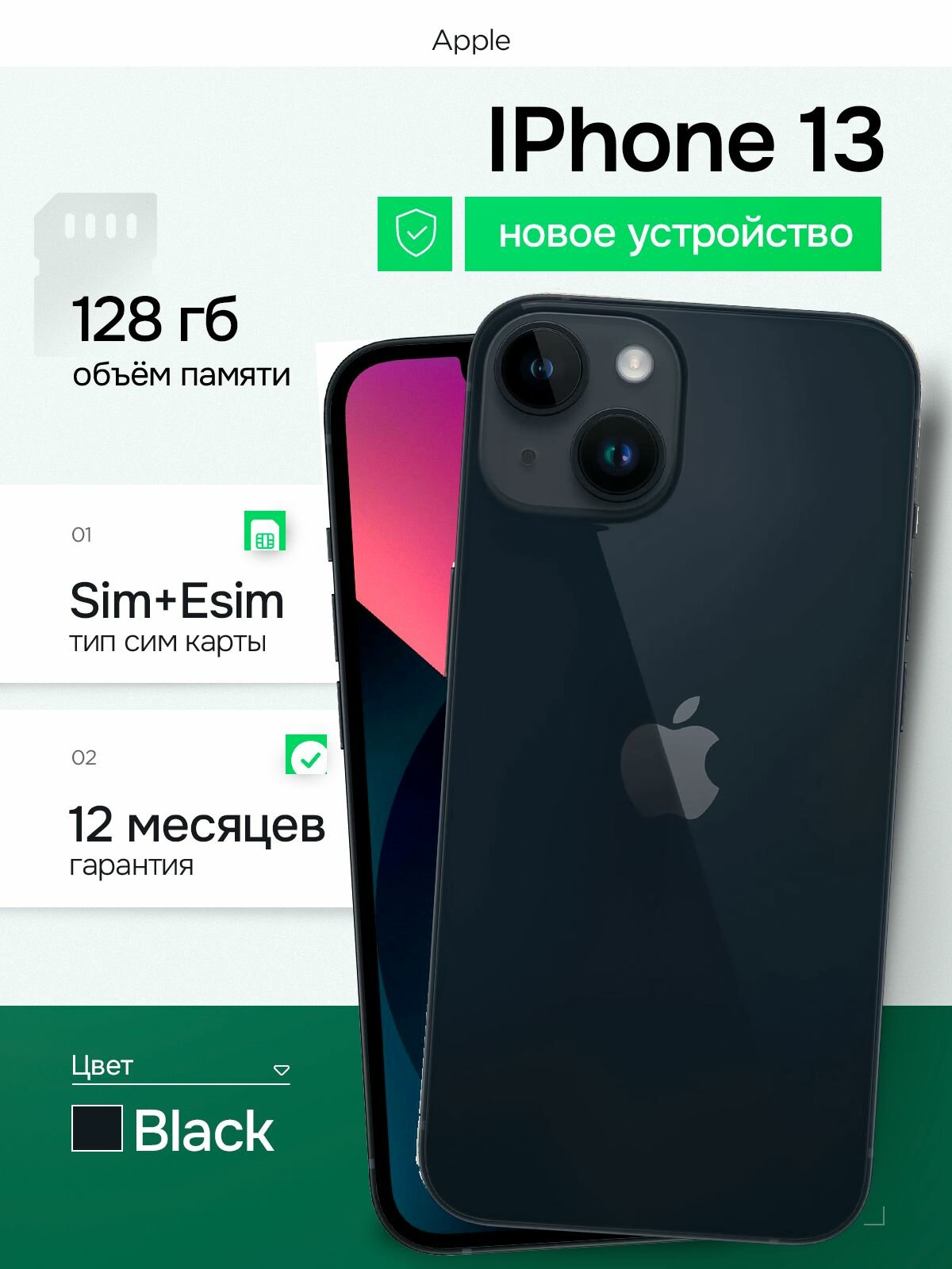 Смартфон Apple iPhone 13, 128GB, Black