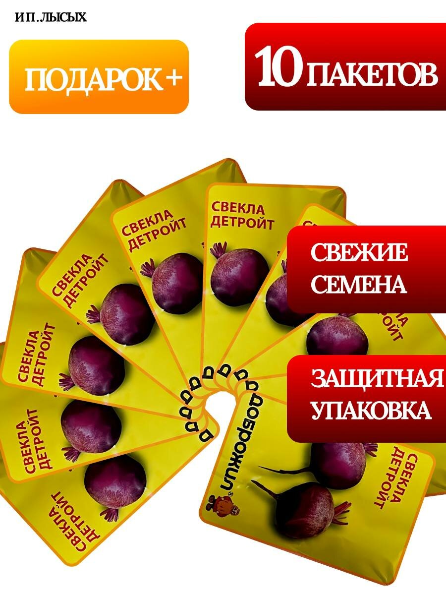 Семена Свекла "Детрой"