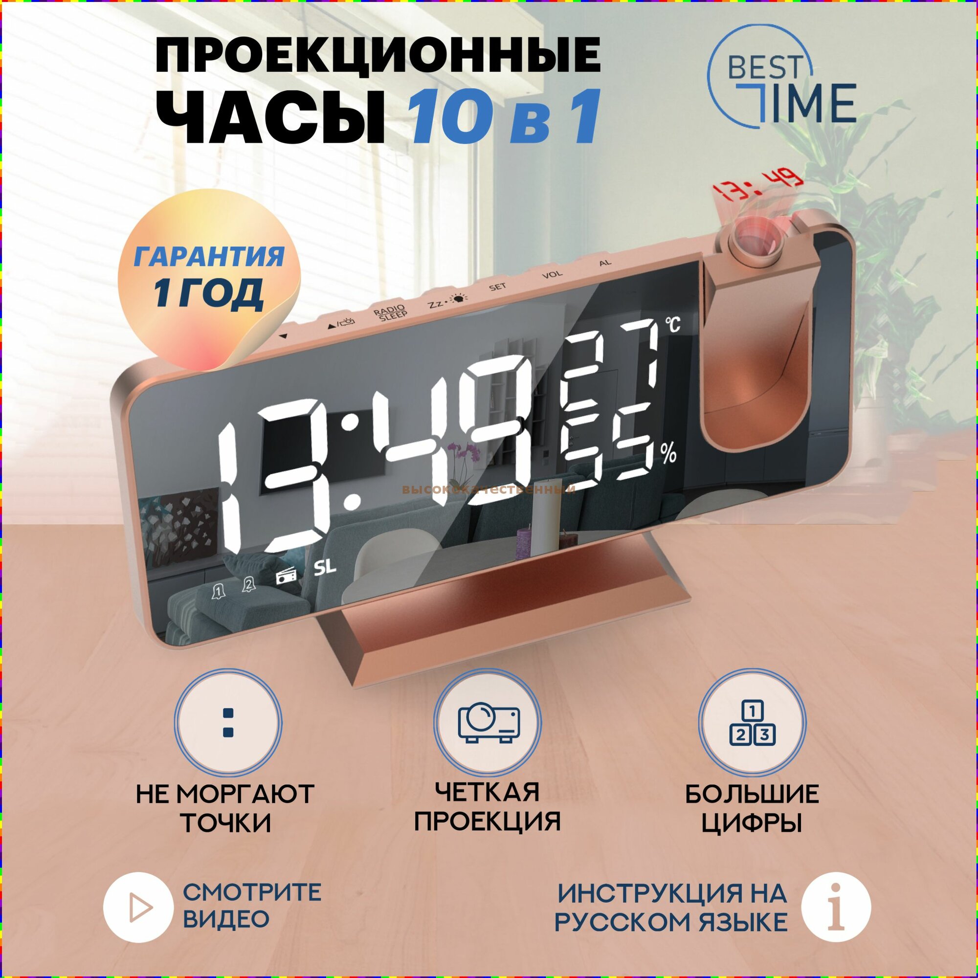 Настольные электронные часы Best Time с проекцией, будильником, радио, термометром и подсветкой