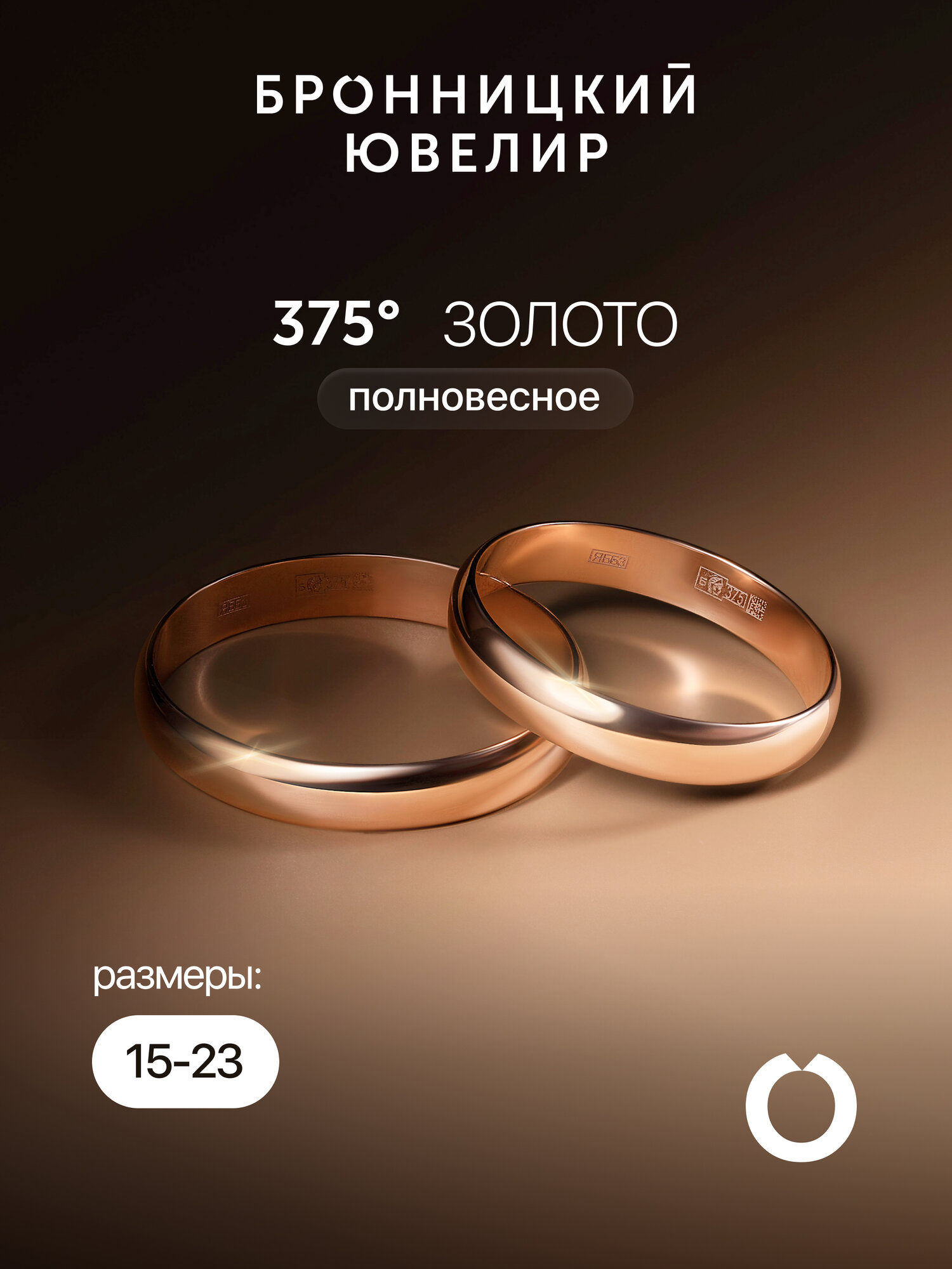 Кольцо обручальное, красное золото, 375 проба