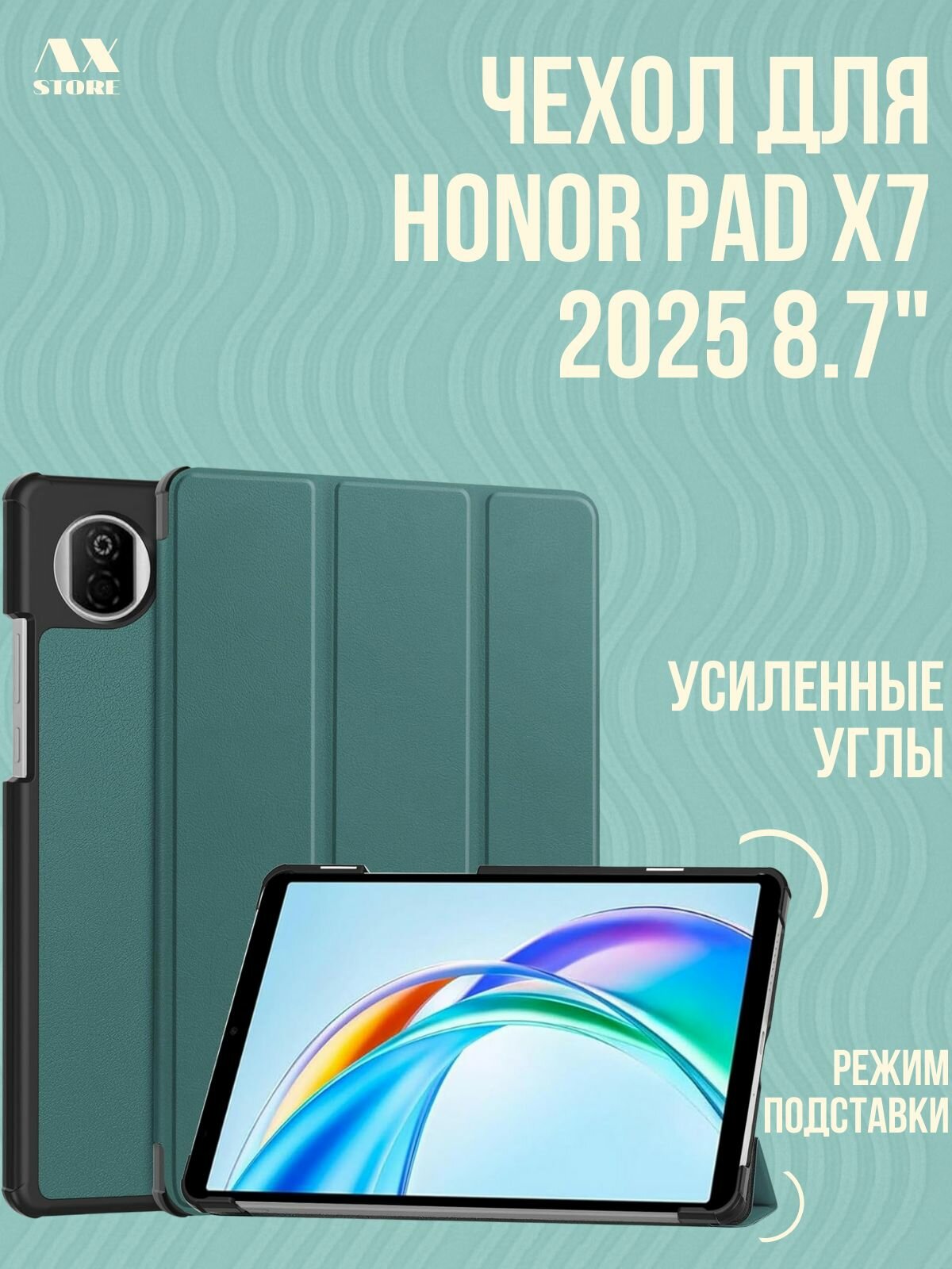 Защитный чехол для Honor Pad X7 8.7 дюйма 2025 года, Зеленый