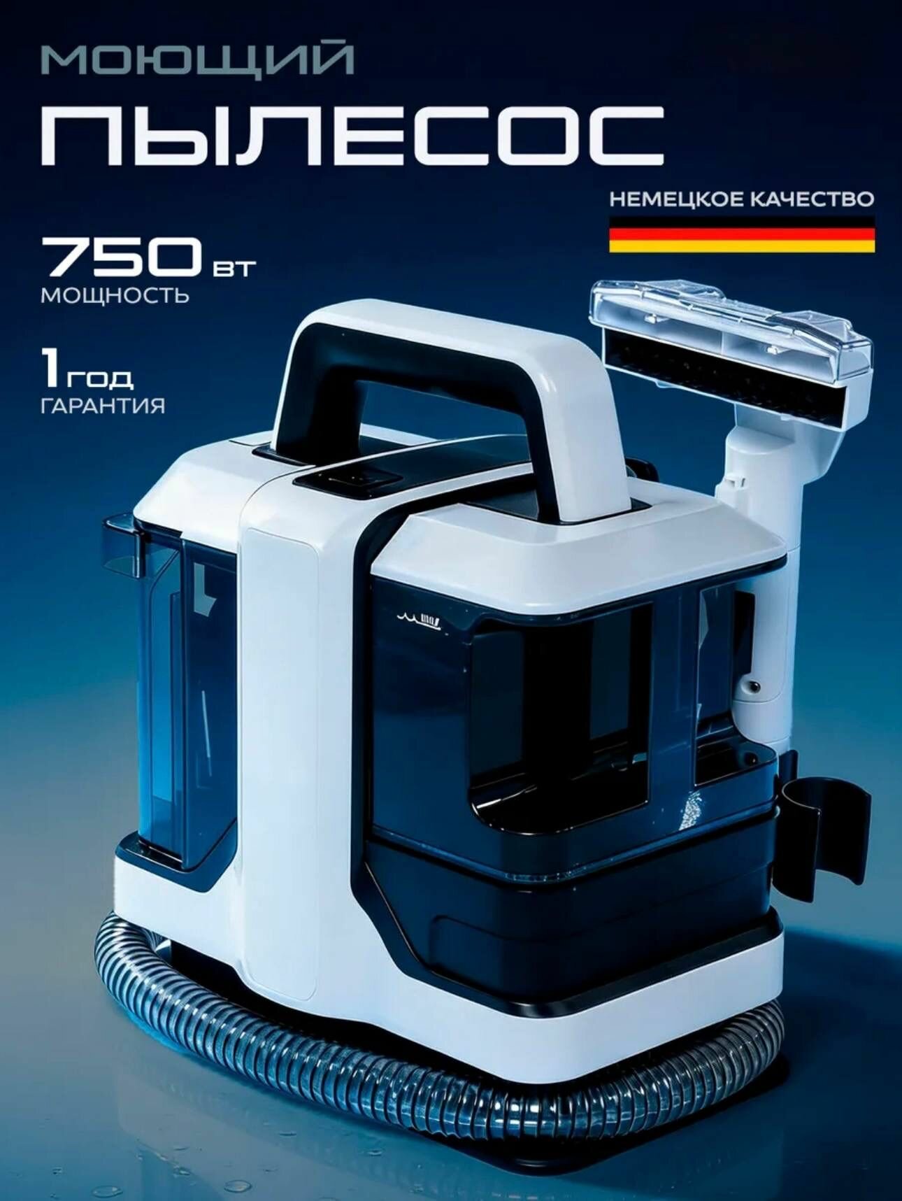 Моющий пылесос увеличеной мощности домашний для мебели и ковров, 750 вт