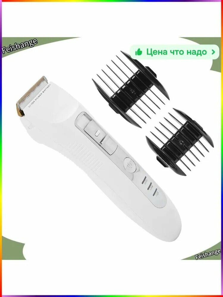 Машинка для стрижки 3fcfb95b-162f-4b84-895b-fe0aa1d4af45, белый