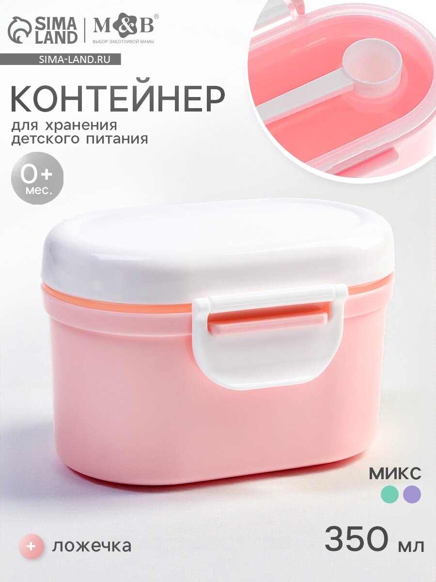 Контейнер для детского питания ВИД 5, 350 мл, Микс