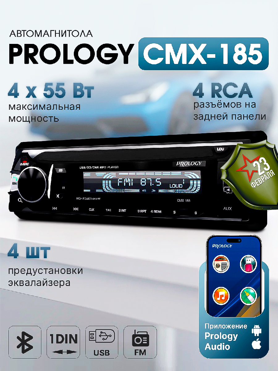 Автомагнитола Prology CMX-185, Bluetooth, FM, USB, 4 канала, для всех моделей