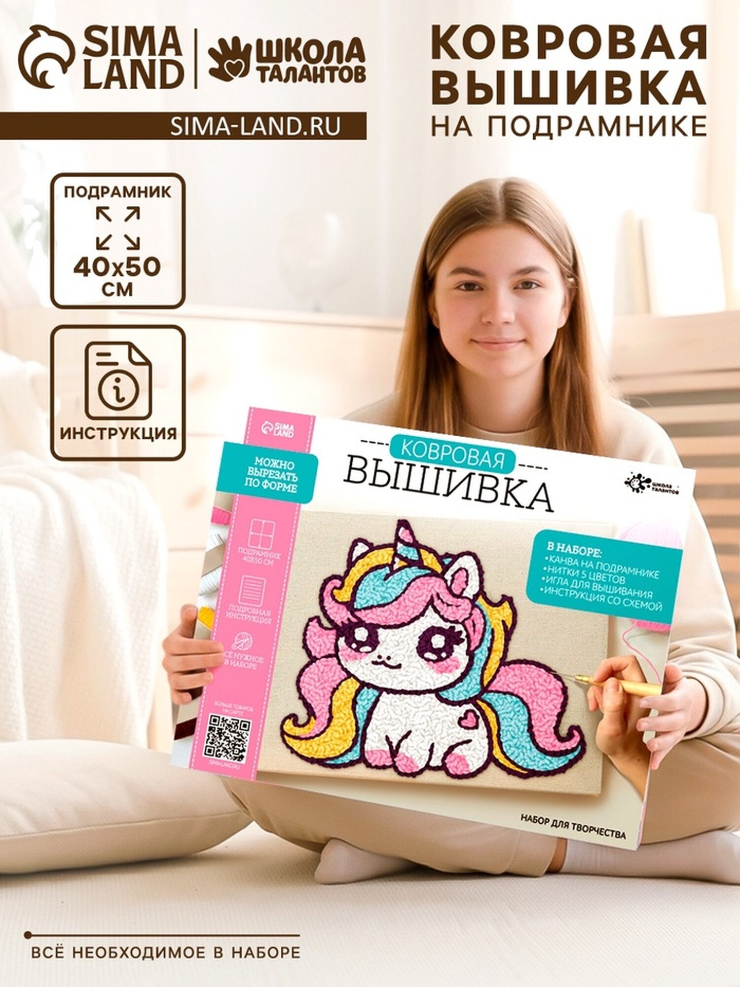 Школа талантов Набор для творчества Ковровая вышивка Единорог, подрамник