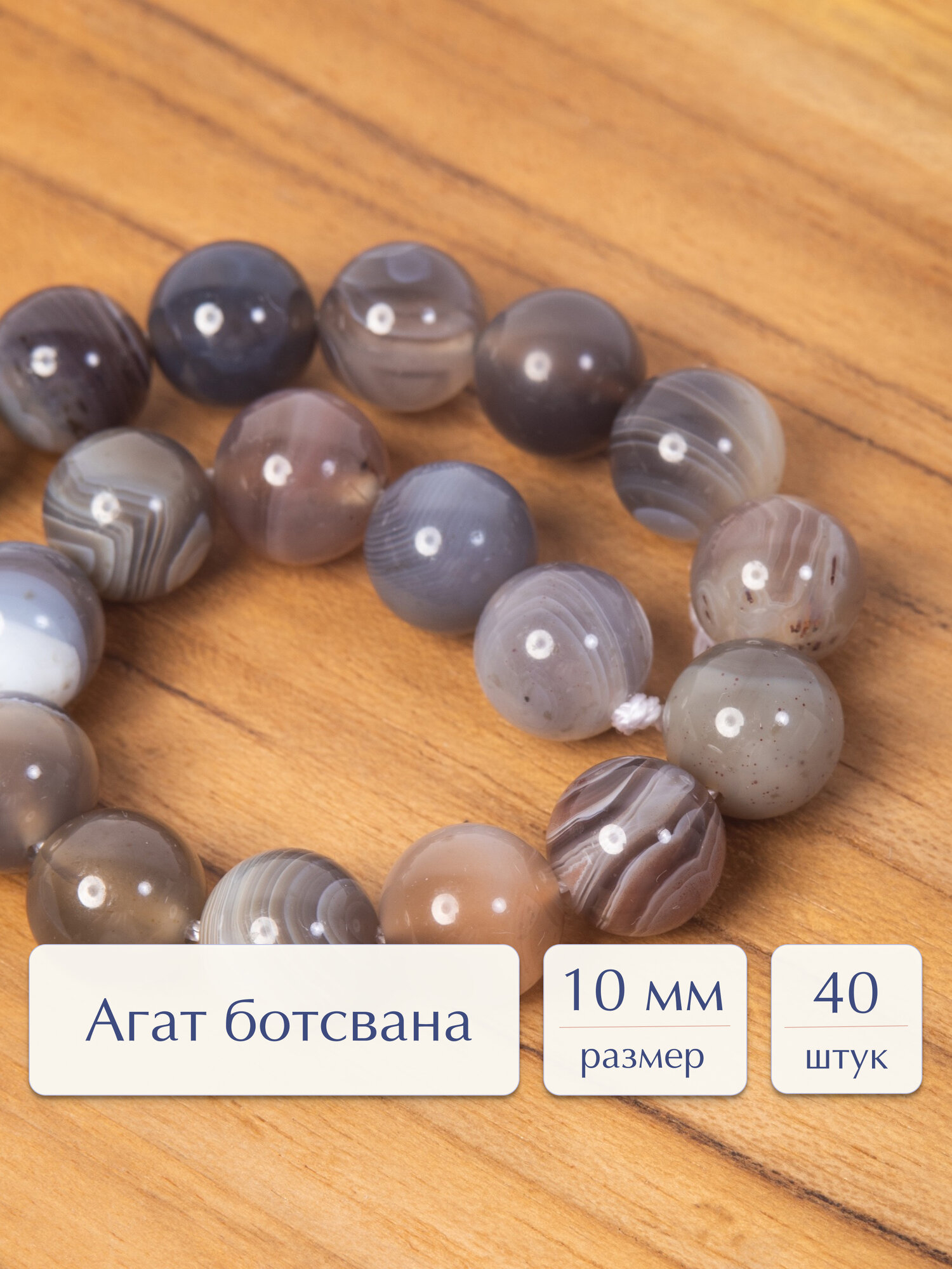 Бусины из натуральных камней Сфера агат ботсвана, для рукоделия и создания браслетов, колье и бус