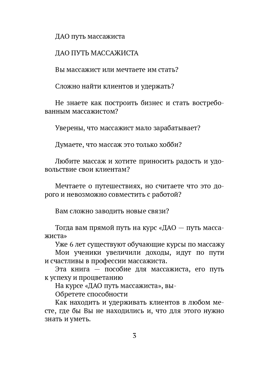 ДАО-путь массажиста — фото 1