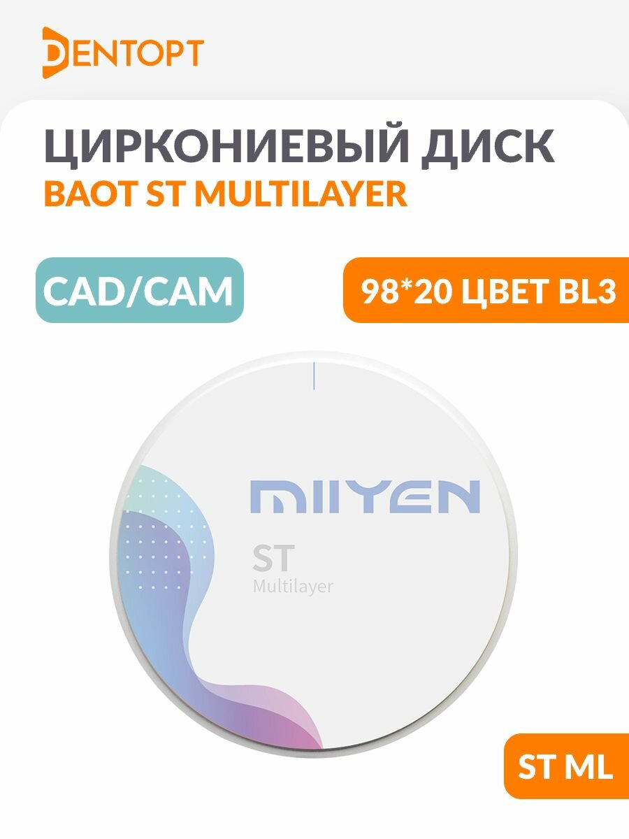 Циркониевый диск стоматологический Baot CAD/CAM 98*20 ST ML BL3