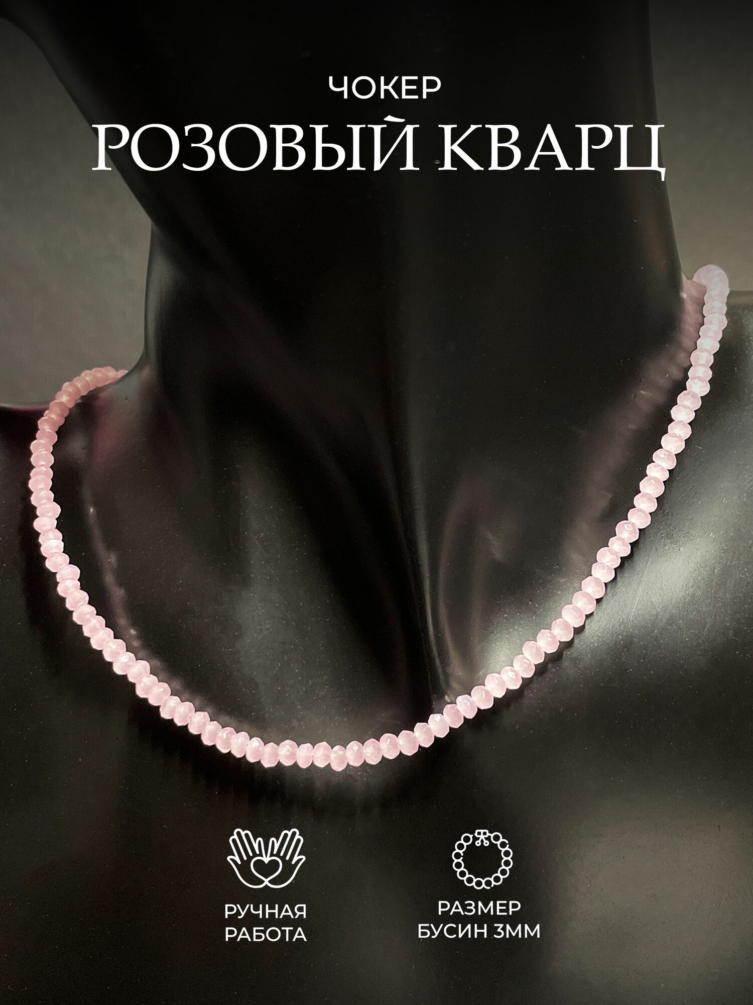 Чокер