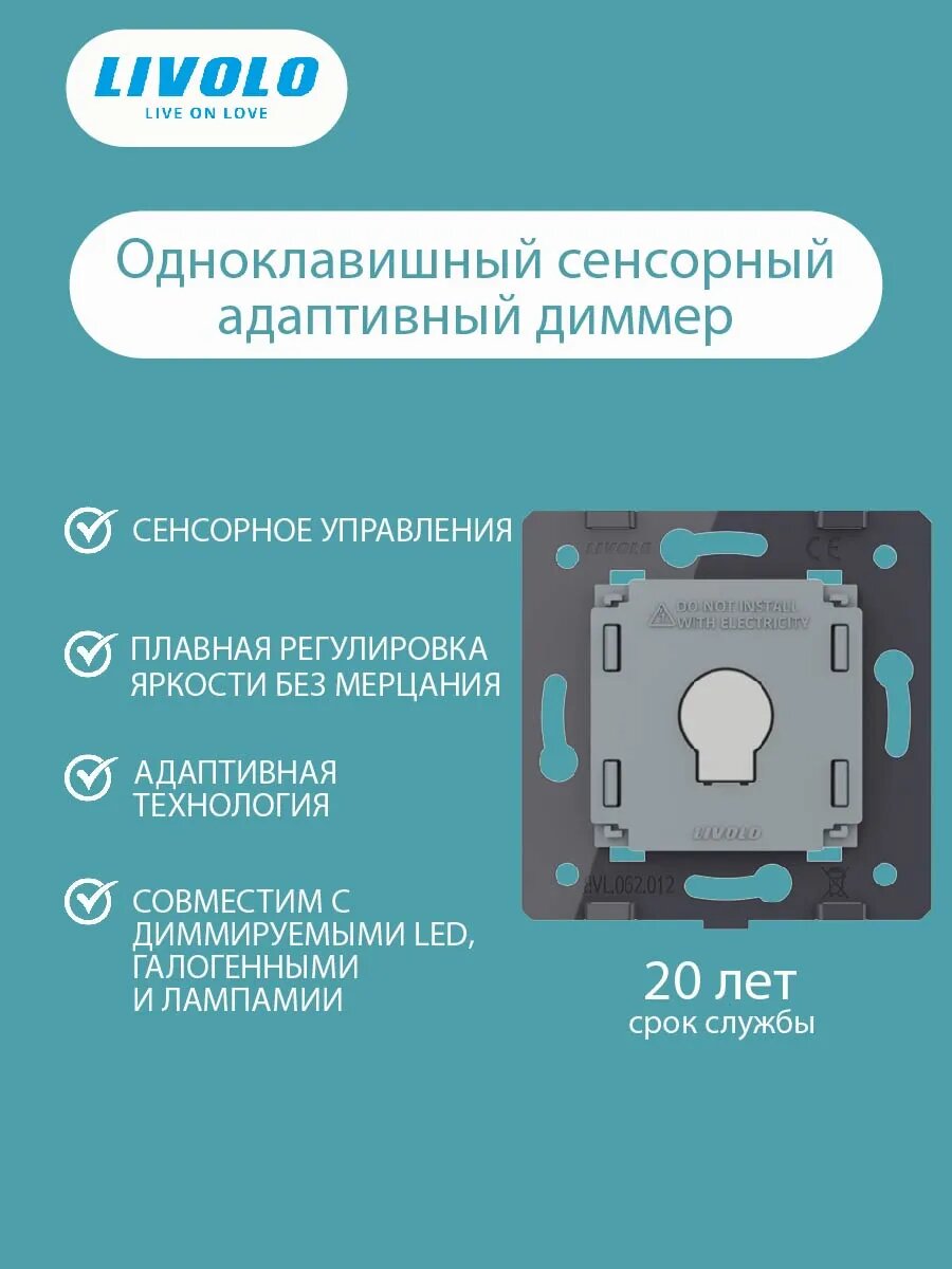 Выключатель сенсорный одноклавишный адаптивный диммер