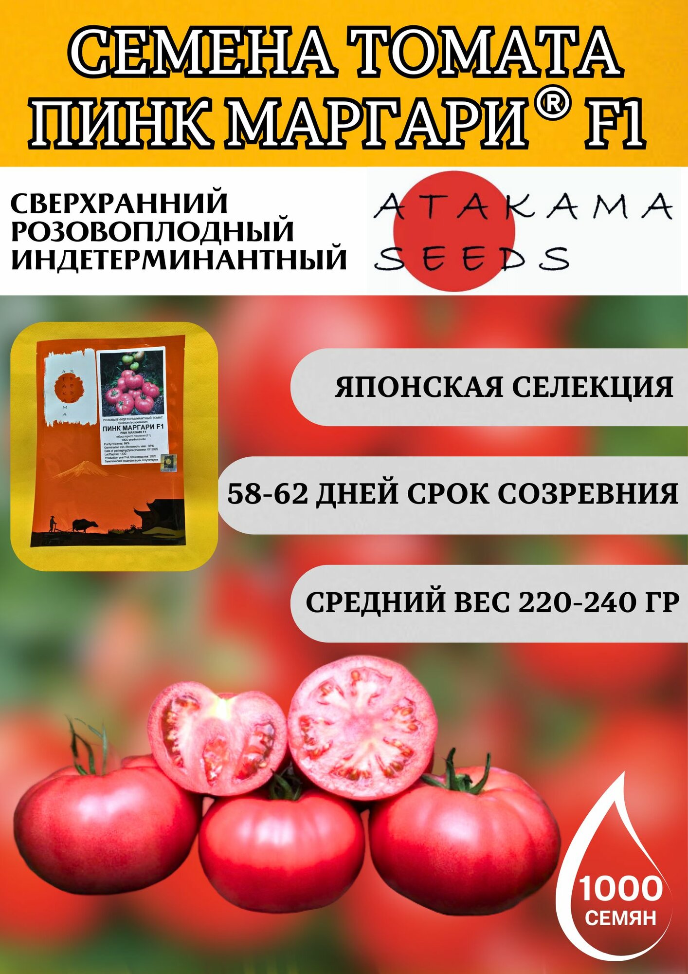 Томат Пинк Маргари F1 1000 семян Atakama Seeds, профессиональные семена