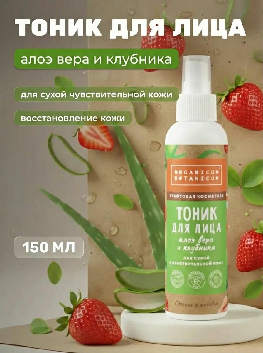 Тоник для лица Увлажняющий с алоэ и гиалуроновой кислотой, 150 мл
