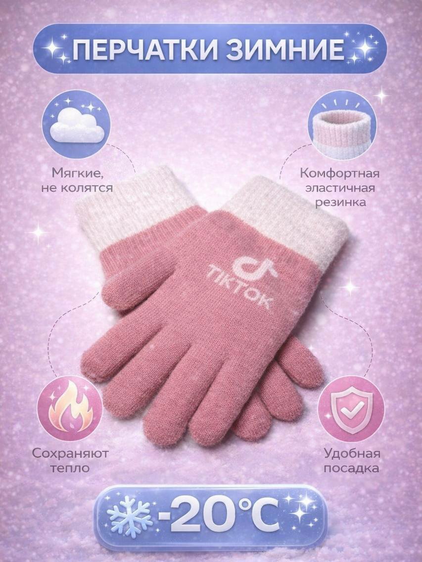 Перчатки Осень-зима 2026 для детей
