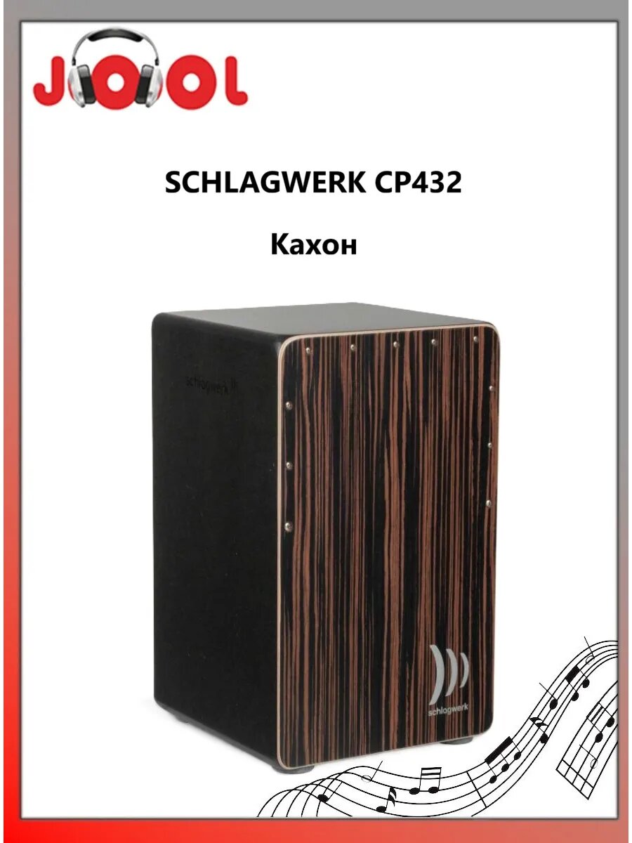 SCHLAGWERK CP432 - Кахон