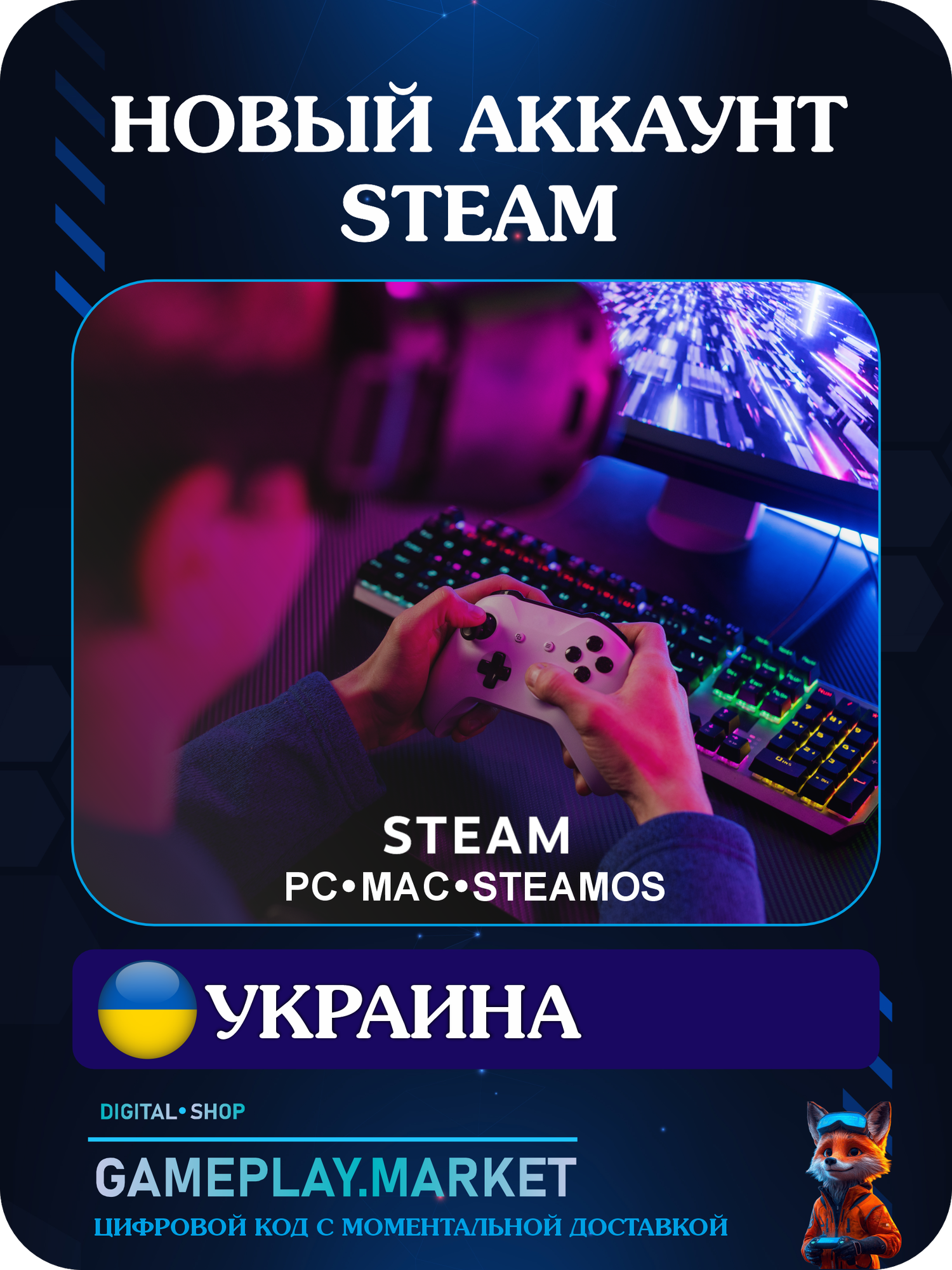 Новый Стим аккаунт Украина (UA) - Автовыдача - Полный доступ - Смена ваших данных - Без игр