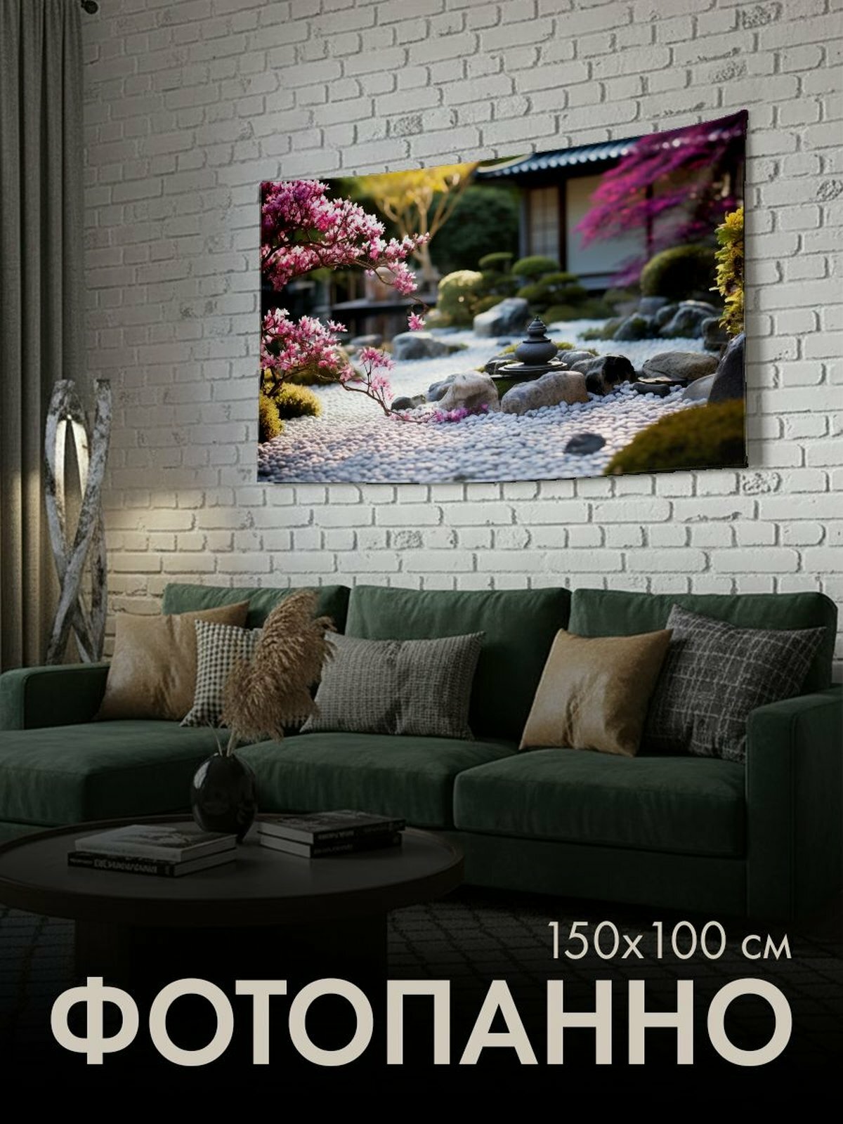 Панно тканевое PrintyFull / 150x100 см / сад, дзен