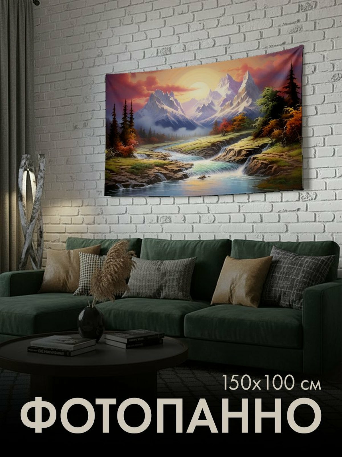 Панно тканевое PrintyFull / 150x100 см / горы, река