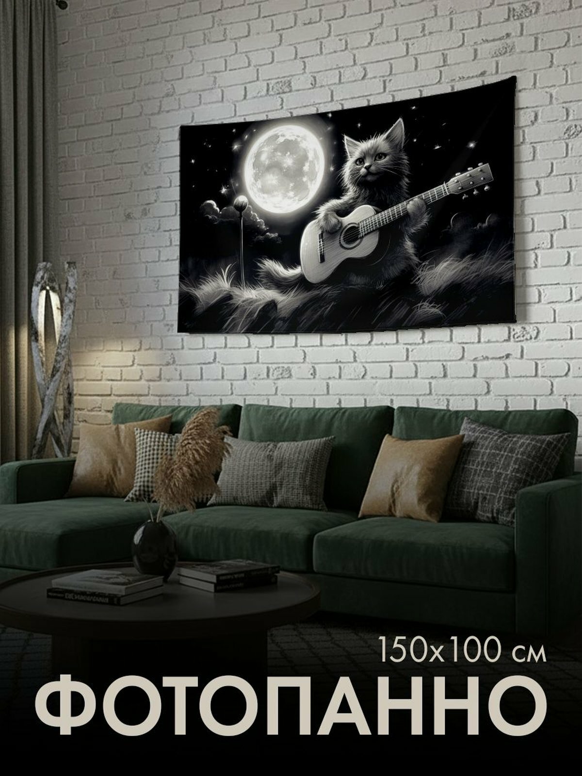 Панно тканевое PrintyFull / 150x100 см / кошка, уголь