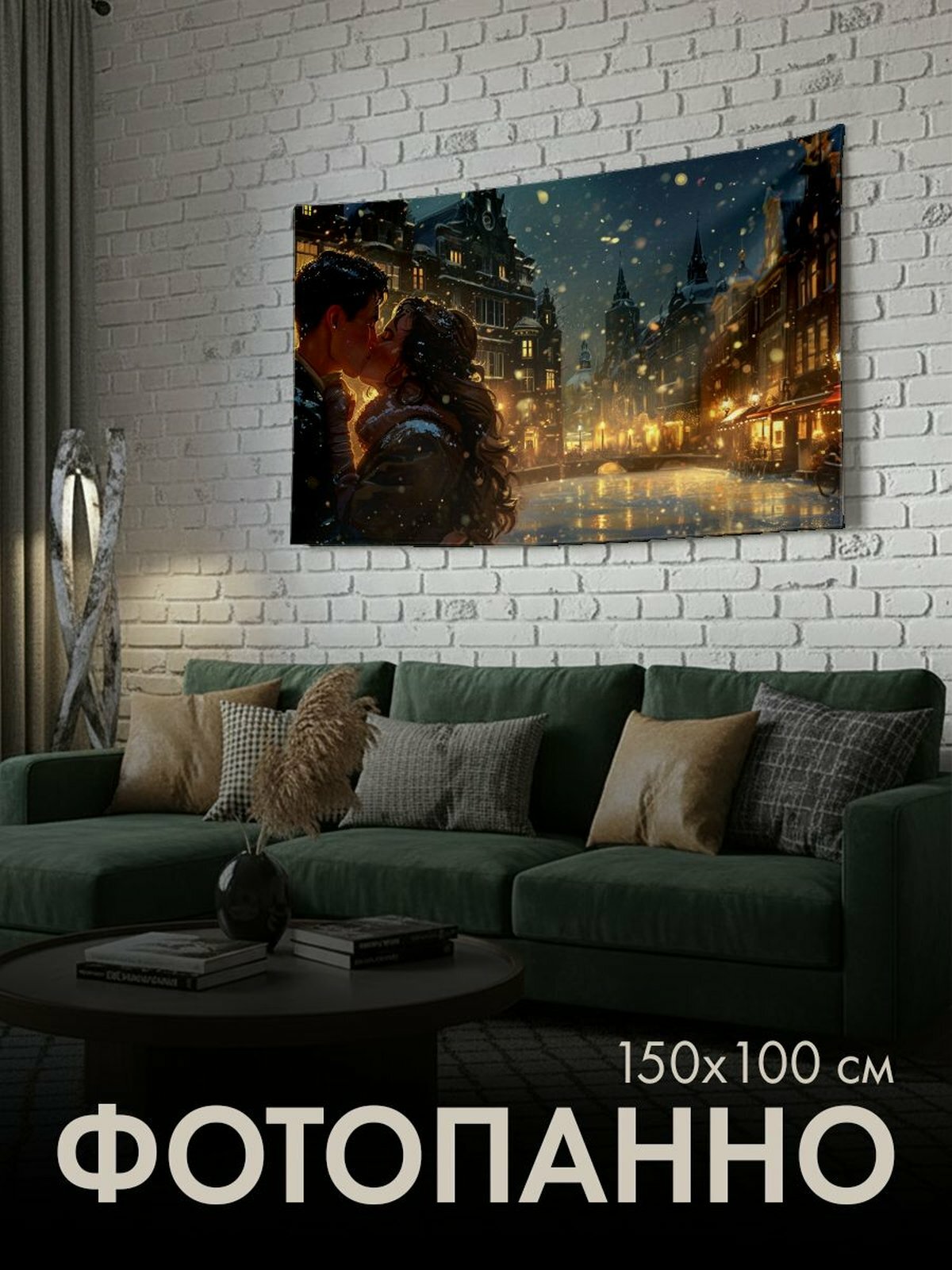 Панно тканевое PrintyFull / 150x100 см / романтическая