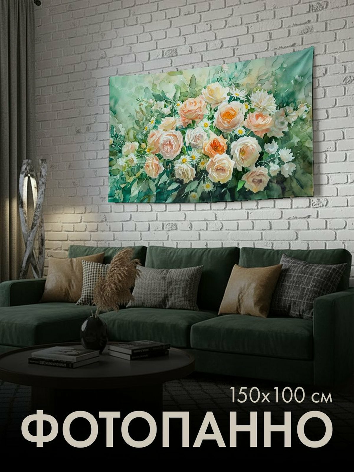 Панно тканевое PrintyFull / 150x100 см / акварельная