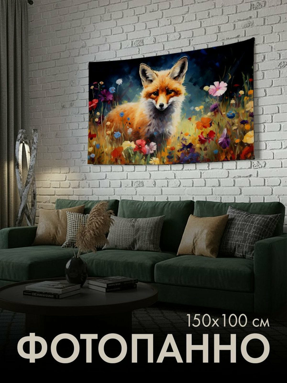 Панно тканевое PrintyFull / 150x100 см / картина маслом