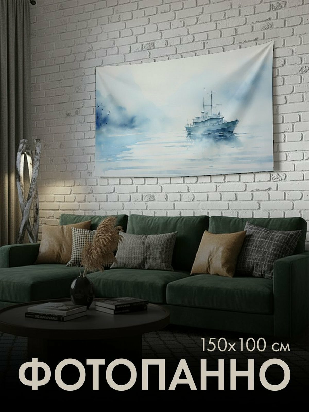 Панно тканевое PrintyFull / 150x100 см / акварельная