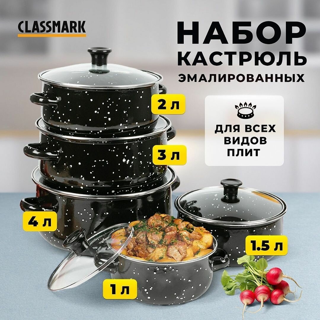 Набор эмалированных кастрюль с крышками , 5 штук