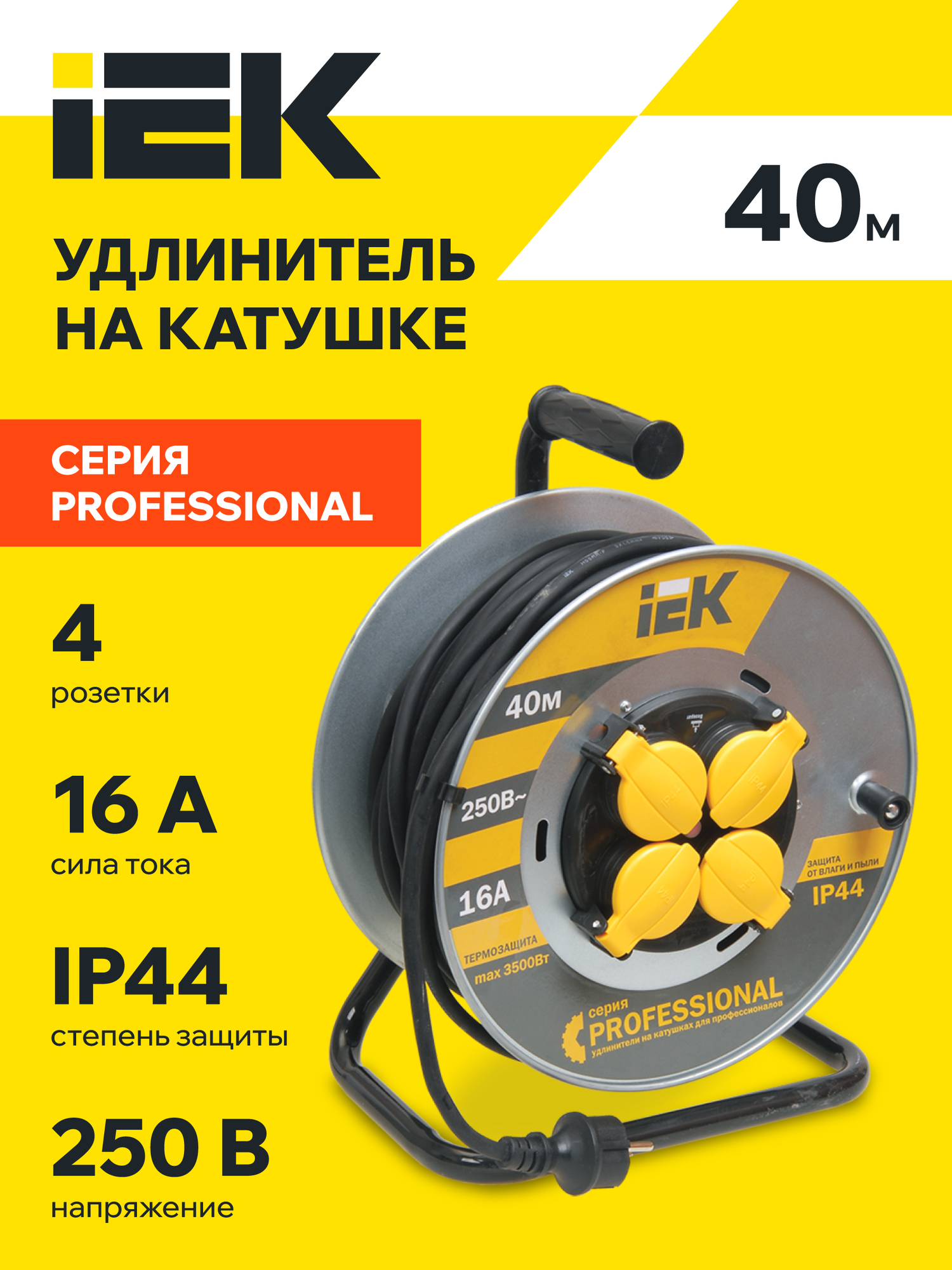 Удлинитель катушка с термозащитой УК40 4 места 2Р+PЕ 40м КГ 3х1.5мм2 IP44, 16А, 3500Вт, черный