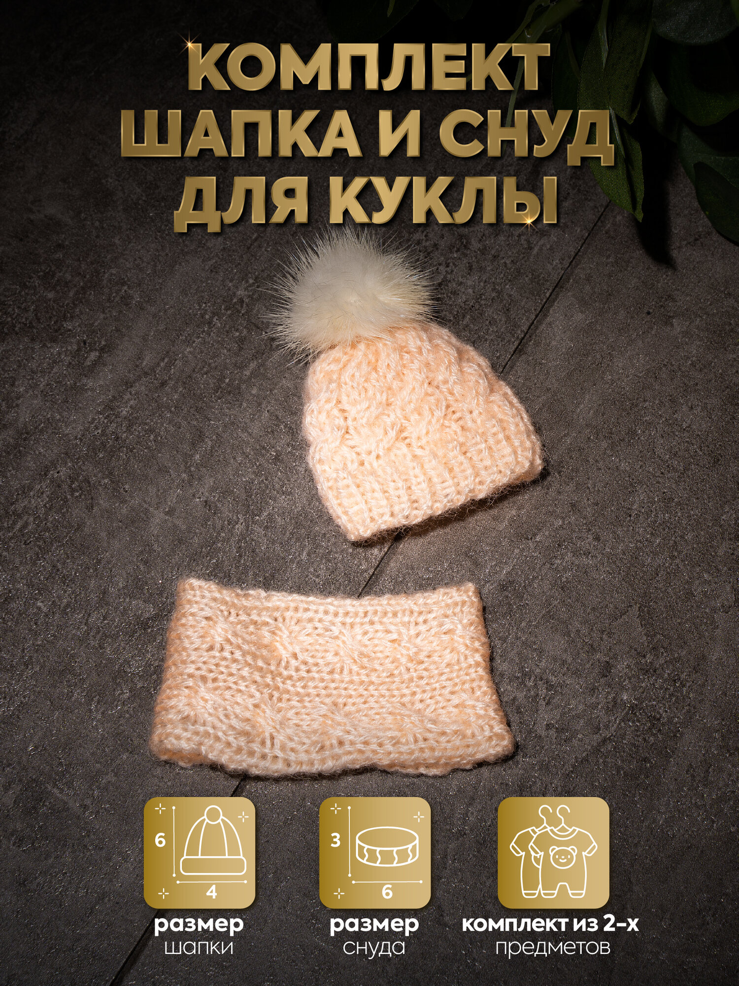 Одежда для кукол реборн Magic Manufactory (Ма-Ма) серии Magic baby 19см