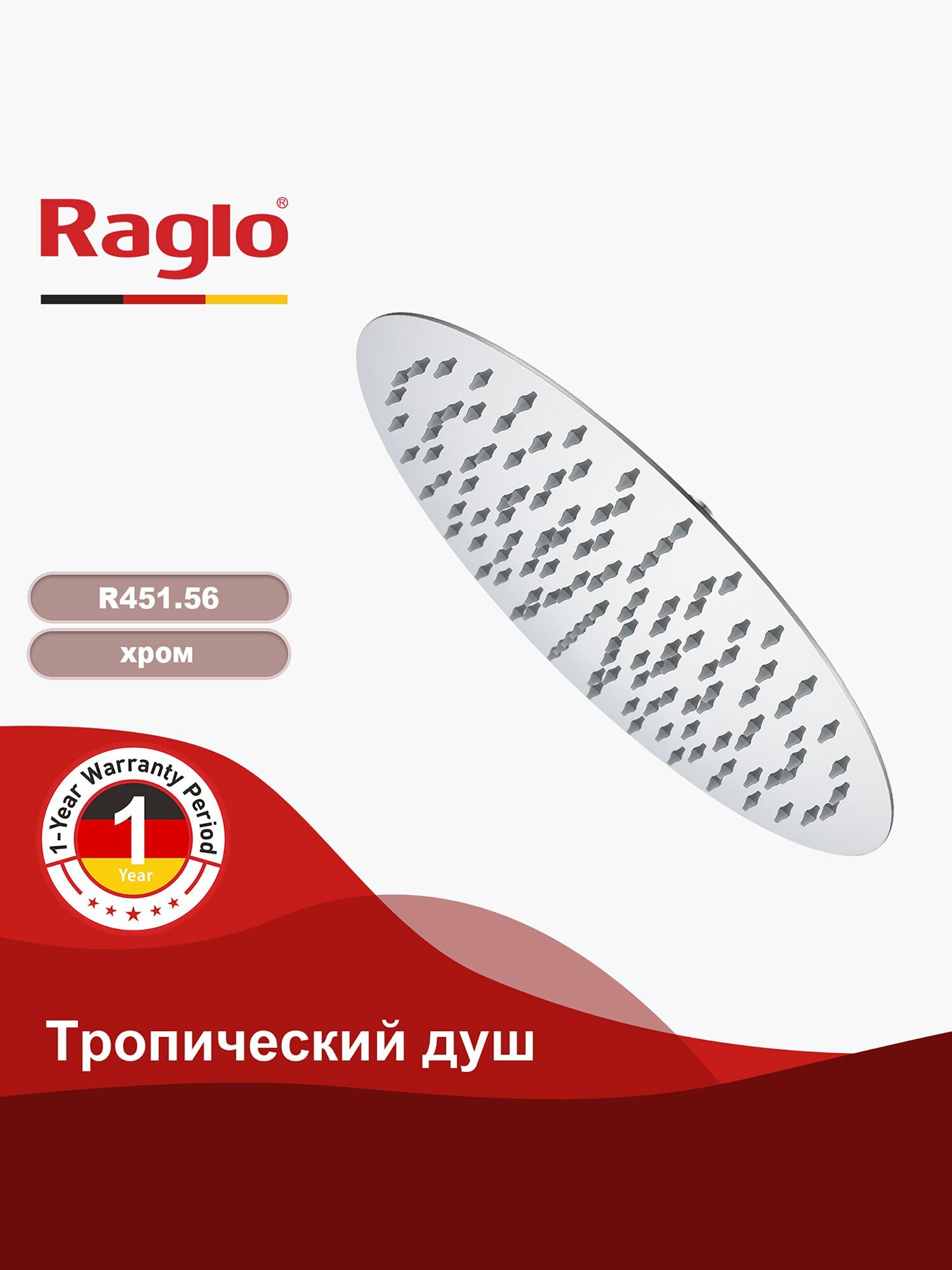 Верхний душ Raglo R451.56