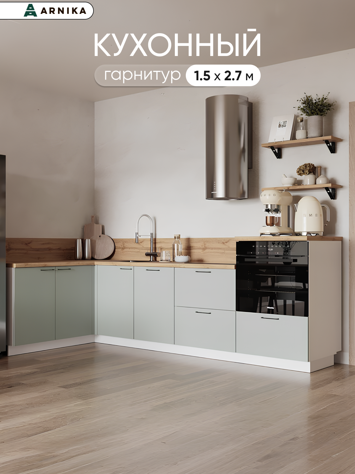 ARNIKA Кухонный гарнитур со столешницей "Дакия" угловой 1,5мх2,7м (с пм) цвет олива (зеленый), фасад Эмаль